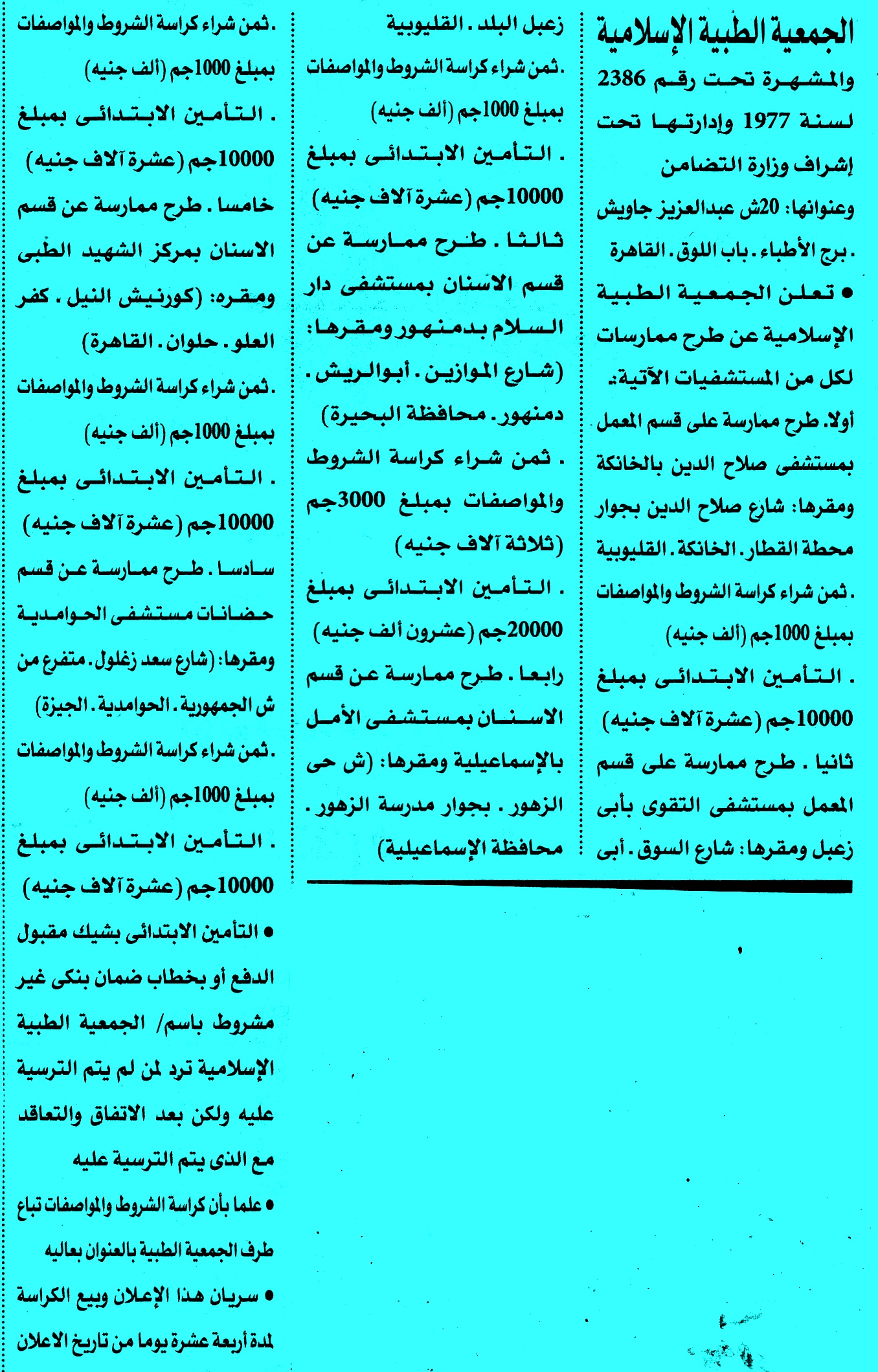 ممارسات عامة مرفقة بالصور للجمعية الطبية الاسلامية